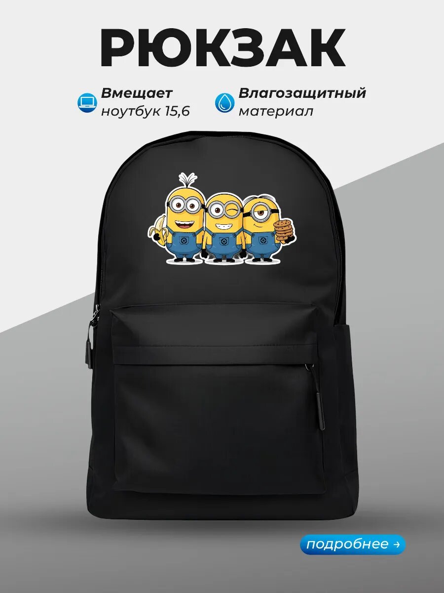 Рюкзак с принтом Миньоны