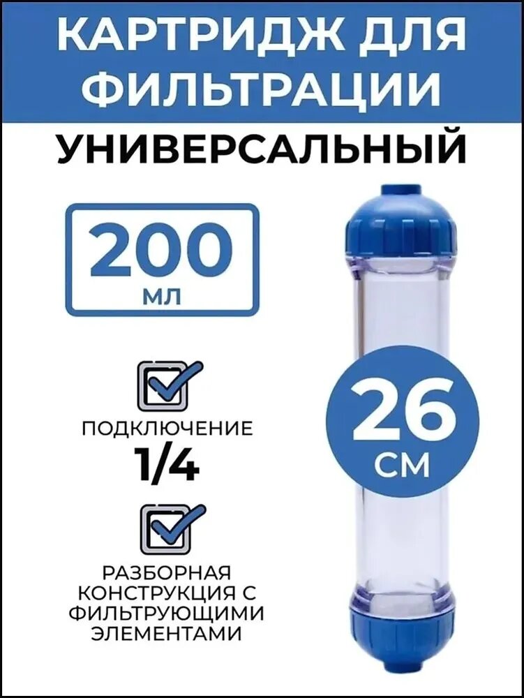 Картридж для Очистки и Углевания самогона