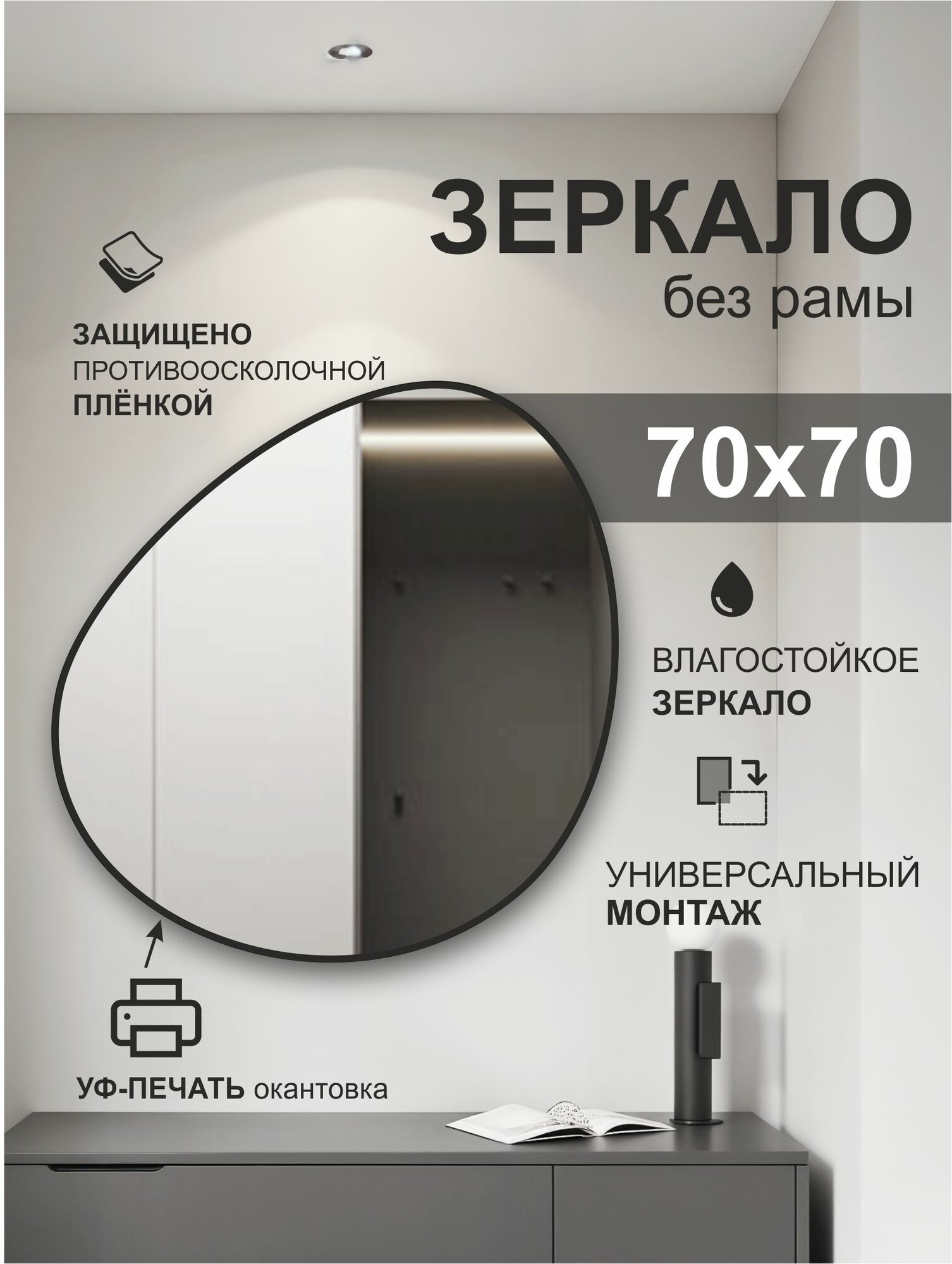 Настенное зеркало фигурное