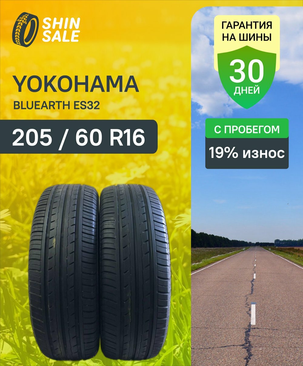 Летние шины Yokohama BluEarth ES32 205/60 R16 19.0% износ T0169361