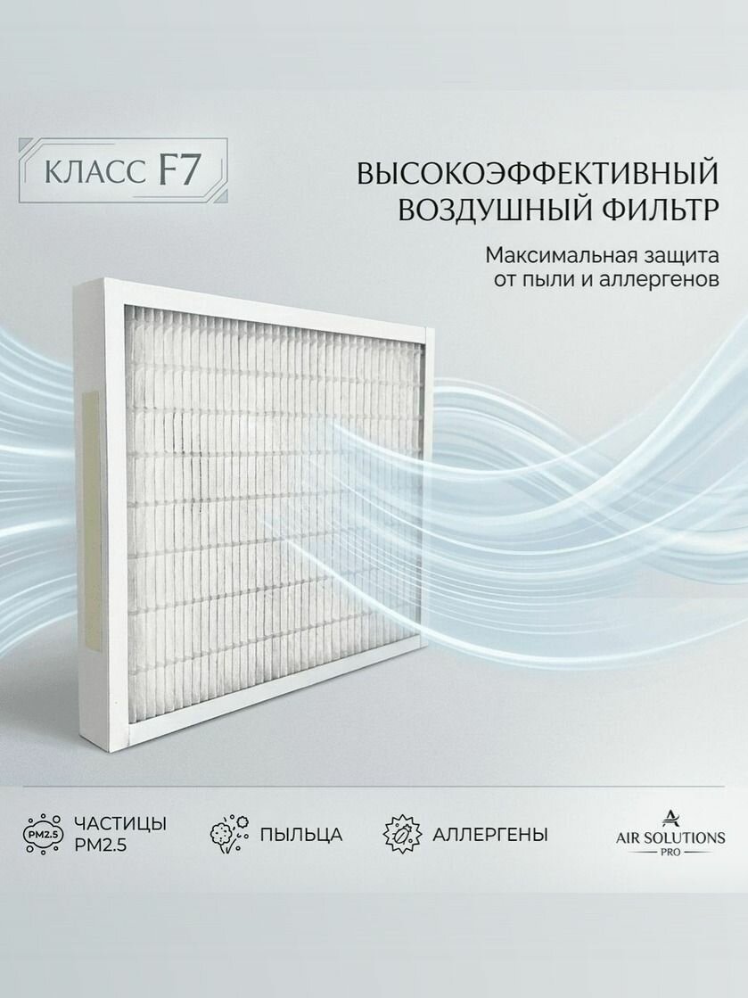 Фильтр тонкой очистки ФК-437-473-30-F7 для фильтр-бокса FSL - 355, класс очистки F7