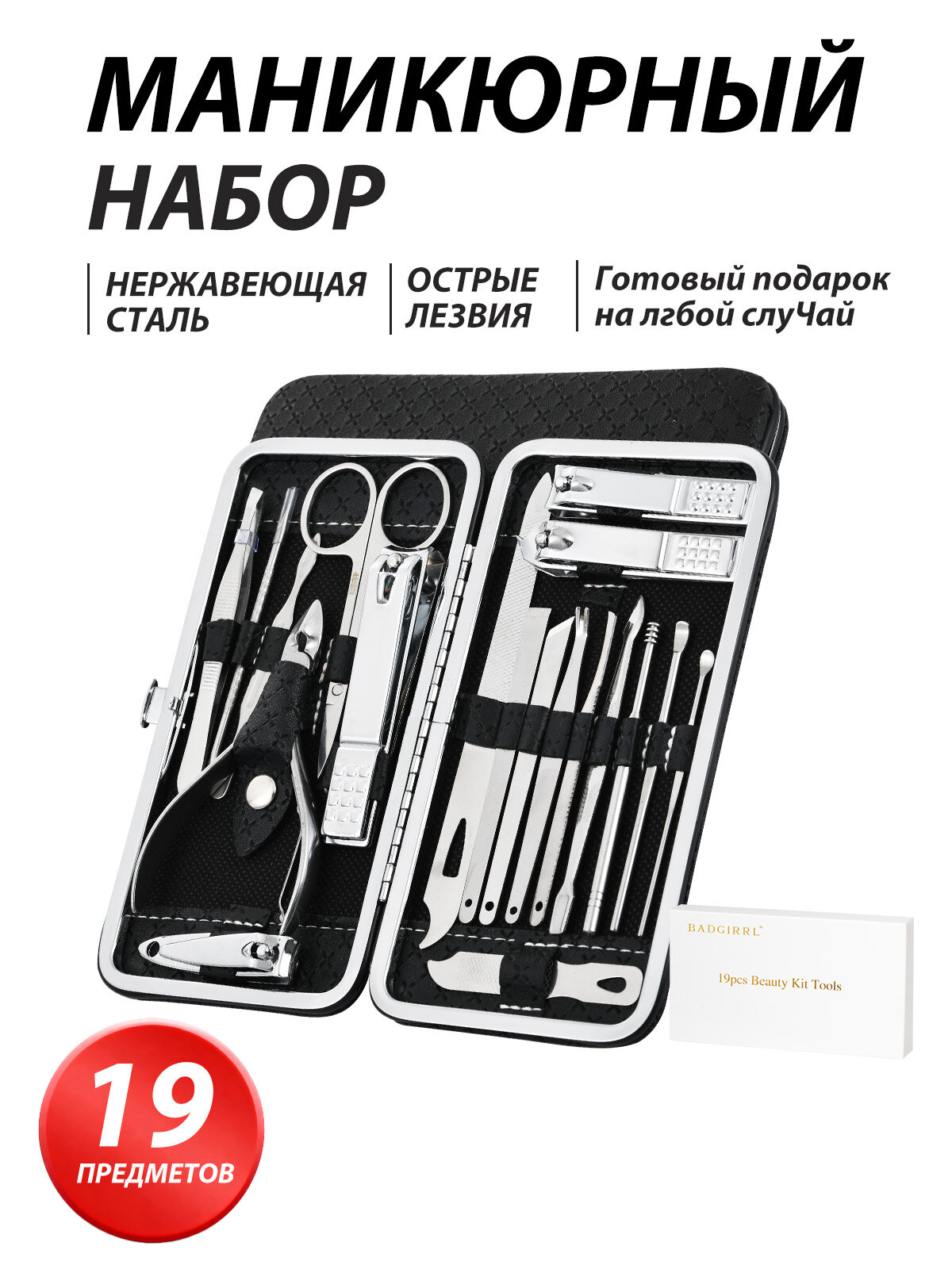 Набор для маникюра и педикюра. Маникюрный набор 19 предметов маникюрный набор педикюрный набор инструменты для маникюра набор для ногтей