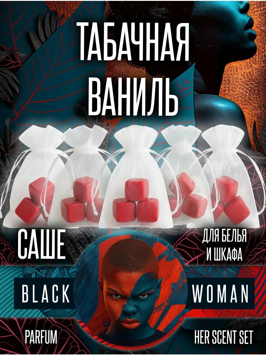 Аромат для шкафа парфюмерный табачная ваниль