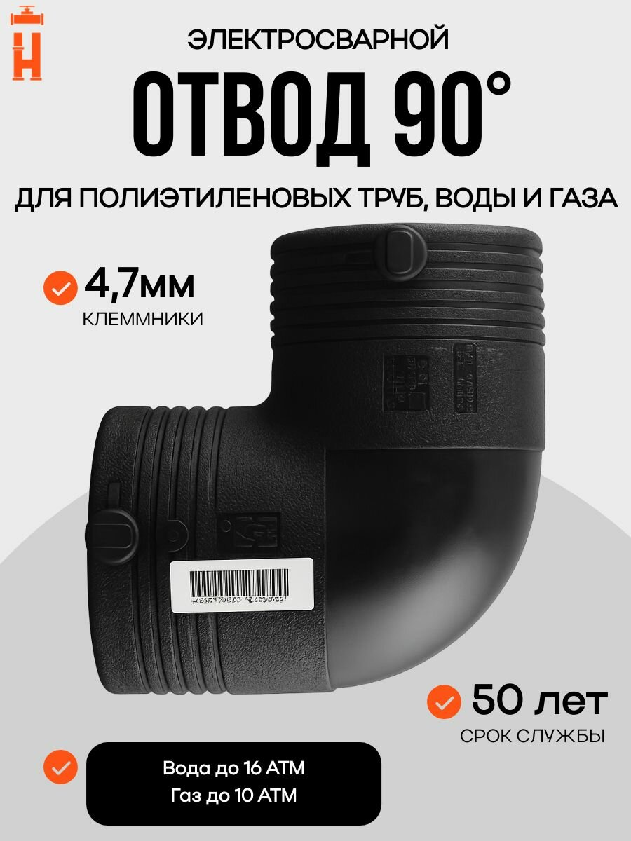 Электросварной отвод 90 градусов 25 мм ПЭ 100 SDR 11 Xinda