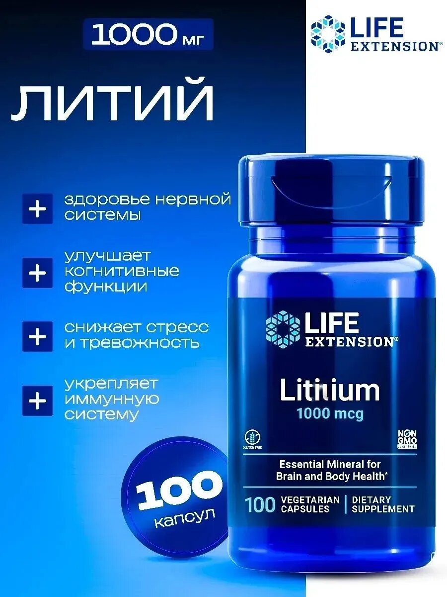 Litrhium 1000 мкг для мозга, для памяти, настроения, 100кап