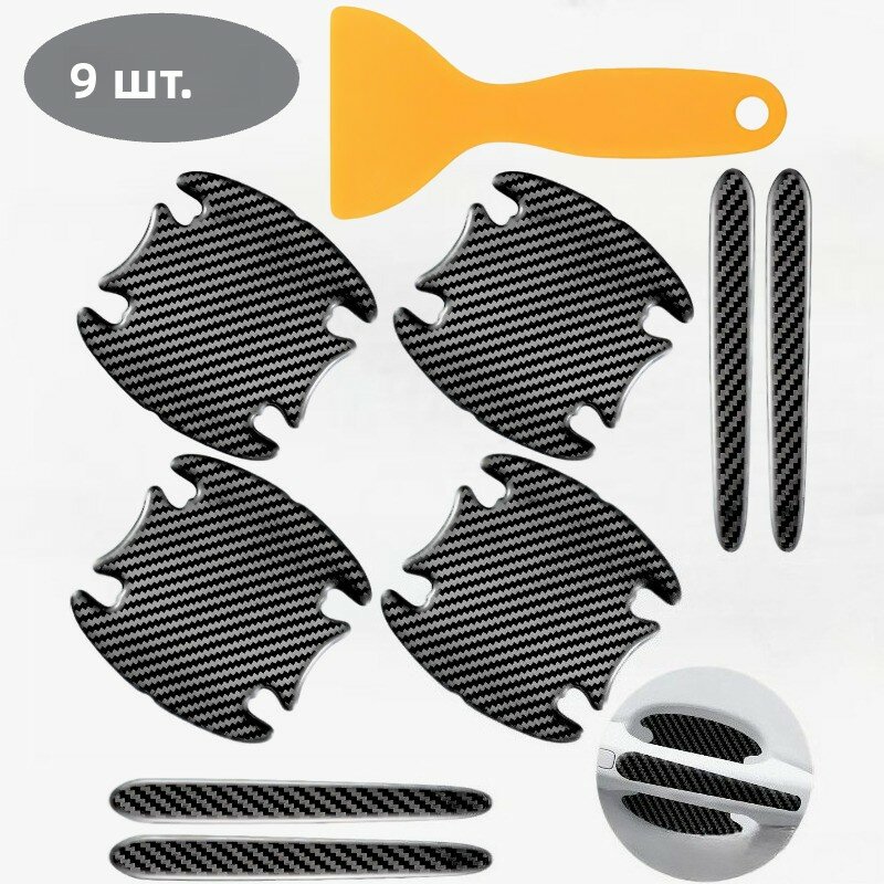 9PCS Карбоновая пленка для защиты дверных ручек и чашек автомобиля, бесследная самоклеящаяся, универсальная, противоудар