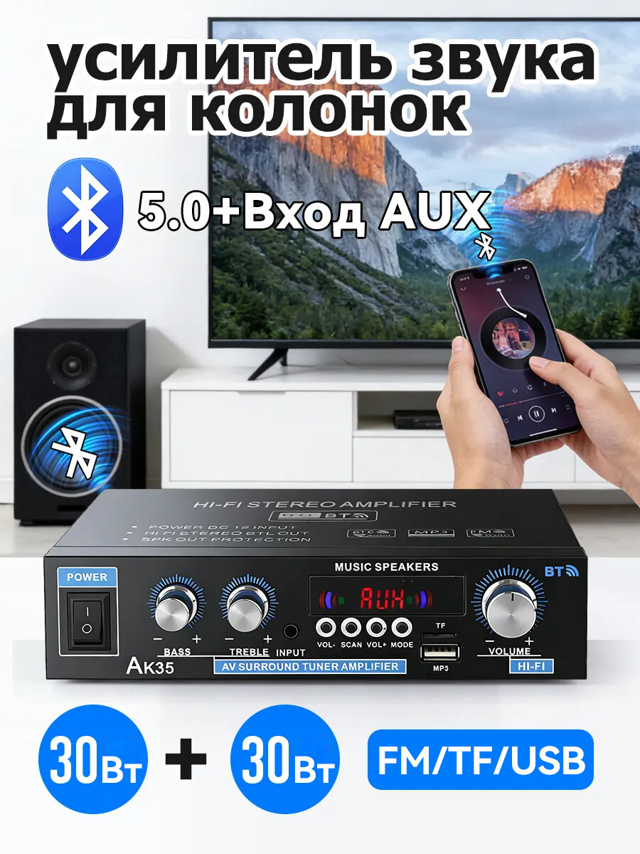 Усилитель звука для колонок AK35, усилитель мощности, 2 канальный, Bluetooth 5.0, FM/TF/USB/AUX, 300 Вт + 300 Вт