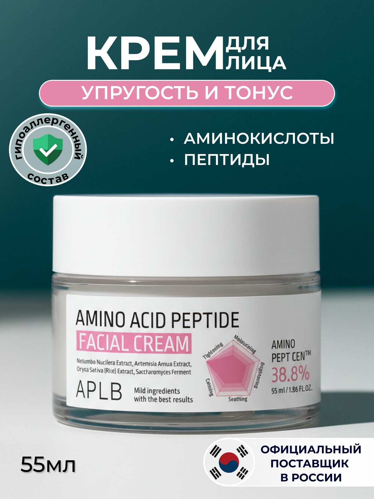 APLB Антивозрастной увлажняющий крем для лица с пептидами и аминокислотами AMINO ACID PEPTIDE FACIAL CREAM (55 мл)