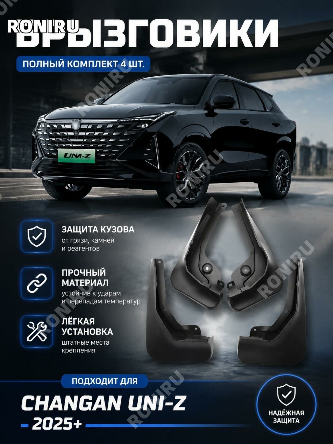 Брызговики для Changan UNI-Z2025, пластиковая защита колес от грязи и брызг для автомобиля