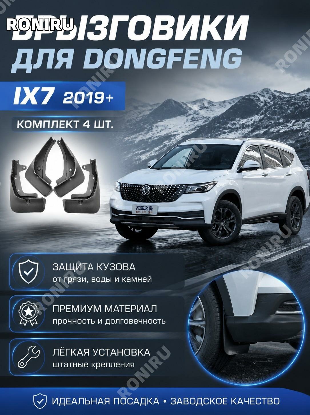 Брызговики Dongfeng Fengguang ix5 ix7, пластиковая защита арок от грязи и брызг для авто, декоративный аксессуар