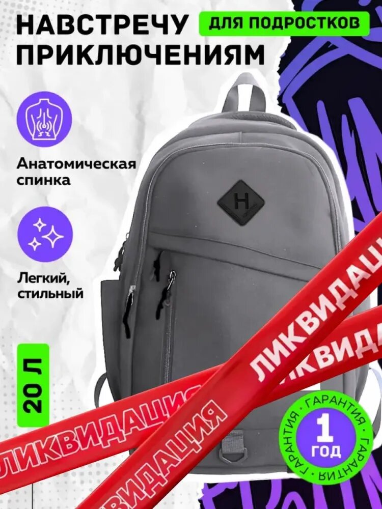 GYH Рюкзак для подростков, серый, 20л, универсальный, школьный