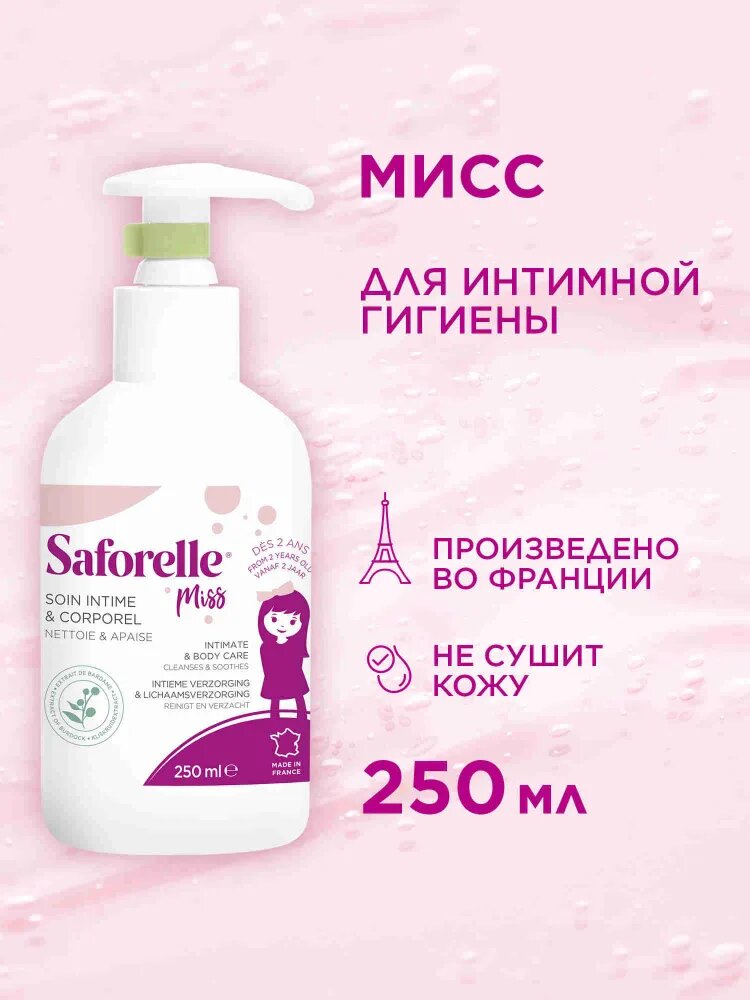 SAFORELLE Мисс детский гель для интимной гигиены для детей с 2-х лет 250мл