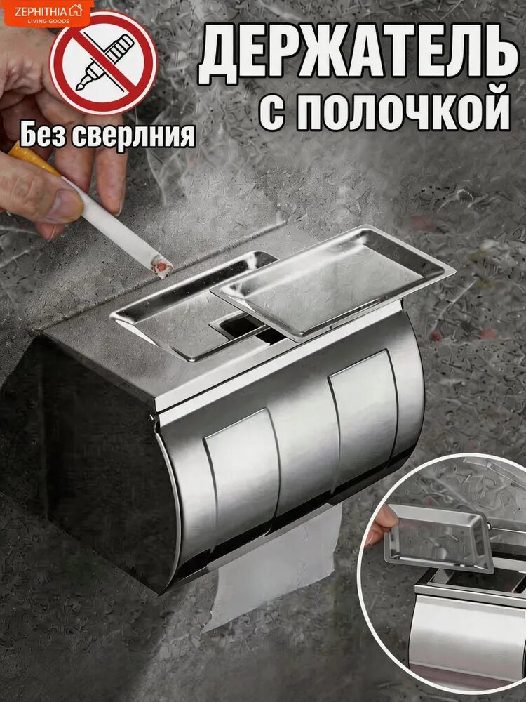 Диспенсер для туалетной бумаги "Держатель для туалетной бумаги с полочкой для телефона", 1 шт