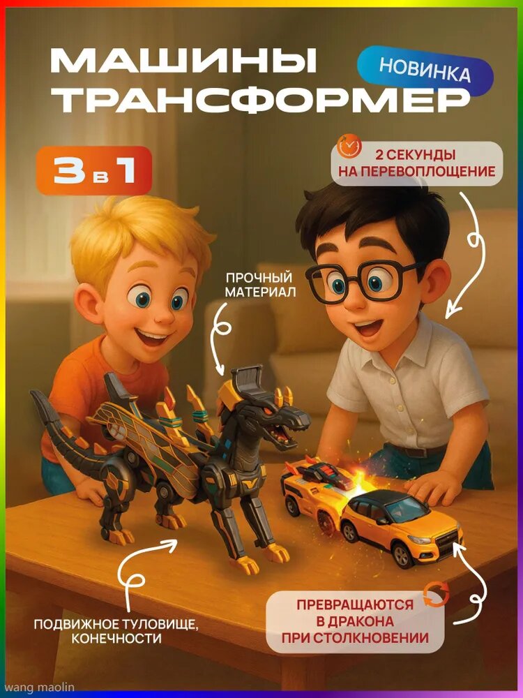 Машина трансформер дракон(золотой)