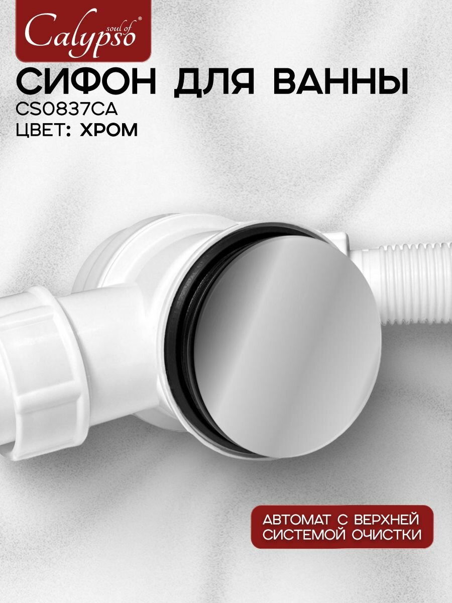 Сифон для ванны Soul of Calypso CS0837CA автомат с верхней очисткой хром