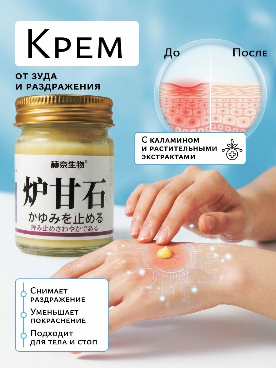 Крем с каламином для кожи, от зуда, раздражения