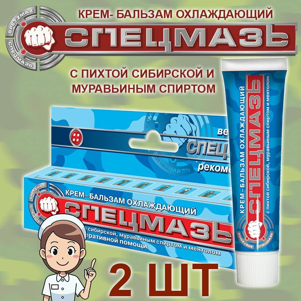 Крем-бальзам охлаждающий Спецмазь SPETZMAZ BRAND от синяков и гематом, боли, варикоза, 2 штуки