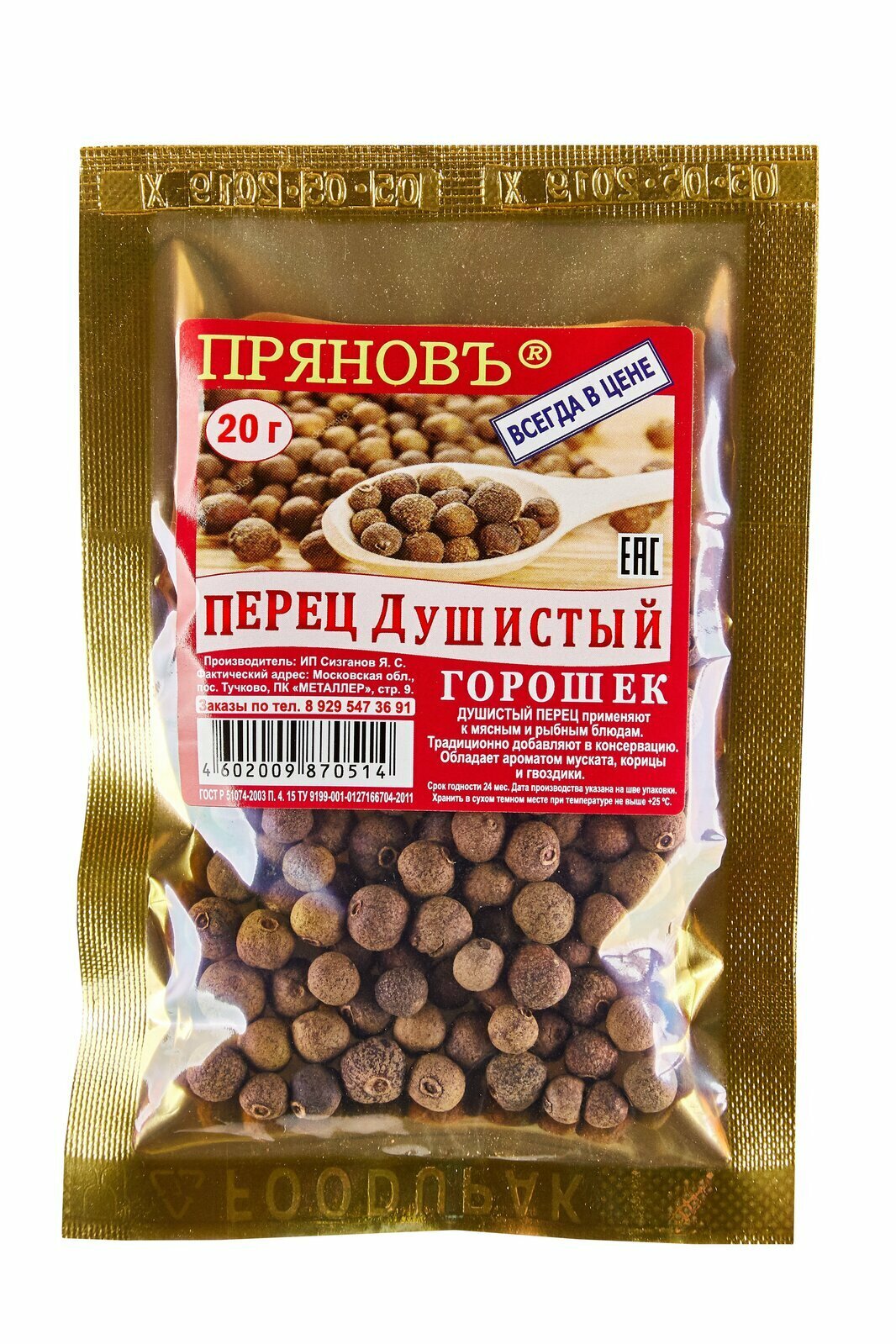 Перец душистый горошек — фото 1