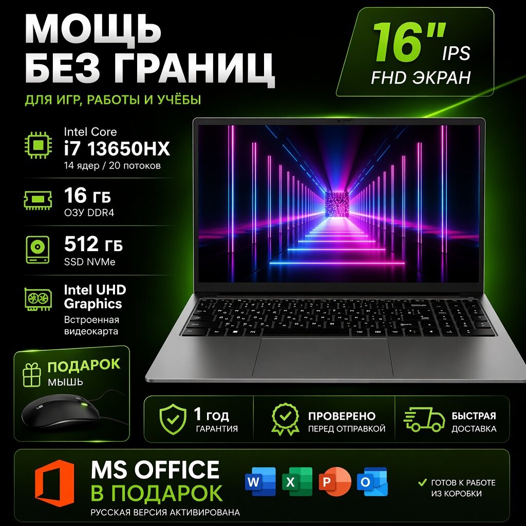 16" Ноутбук Игровой, Intel Core i7-13650HX, RAM 16 ГБ, SSD 512 ГБ, 1920x1080, Windows 11 Pro, Intel UHD Graphics