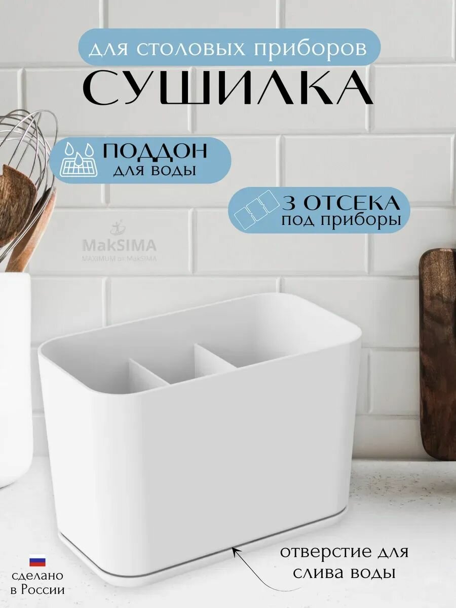 Сушилка для посуды