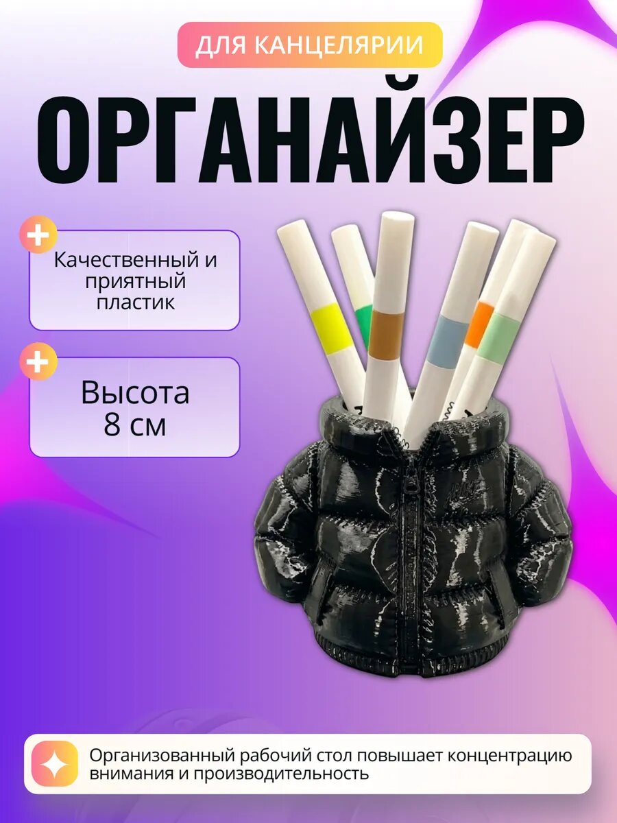 Органайзер настольный для ручек и карандашей