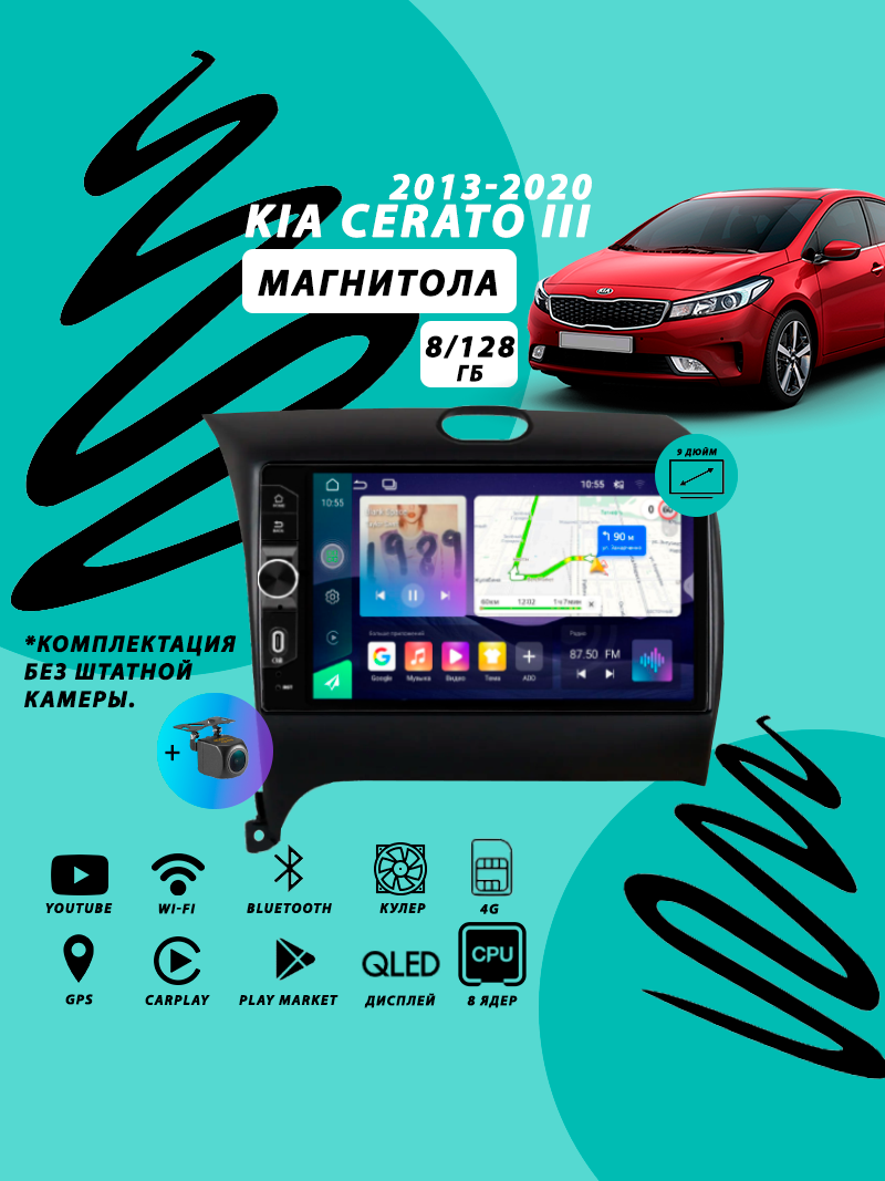 Магнитола Kia Cerato 3 V2 (2013-2020) 8Гб+128Гб Sim/DSP/Android/Carplay/8 ядер/Wi-Fi/Bluetooth/кулер