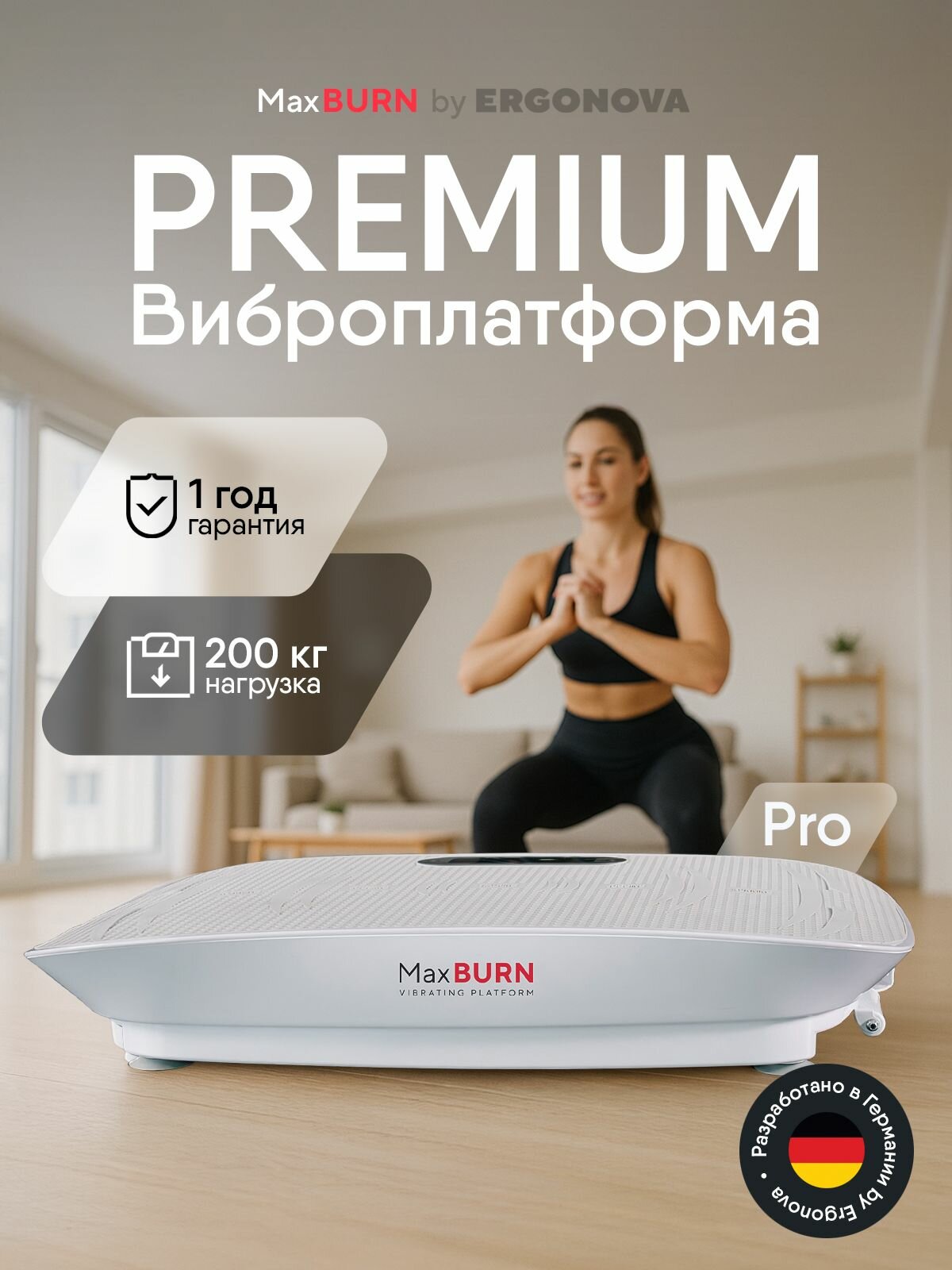 Виброплатформа для похудения Ergonova Max Burn Pro Уцененный товар