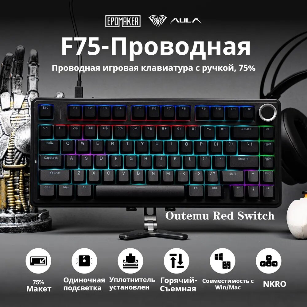 AULA Игровая клавиатура проводная AULA F75 с энкодером, 75% раскладка ANSI US, горячая замена переключателей, Type-C, для Mac/WIN/Android, (Outemu Red Switch), Английская раскладка, черный