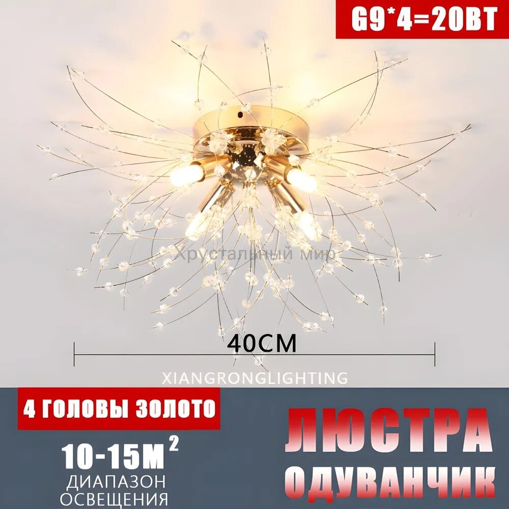 Jinjibao Люстра G9, 5 голов, золотая, Dandelion, 50см, 10-15 м², нейтральный белый свет — фото 1