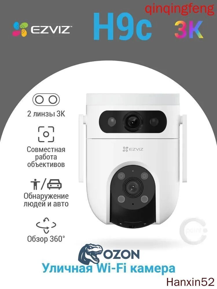 EZVIZ Уличная поворотная 5МП WiFi камера видеонаблюдения H9C (5MP+5MP) с 2мя объективами и наличием ИИ
