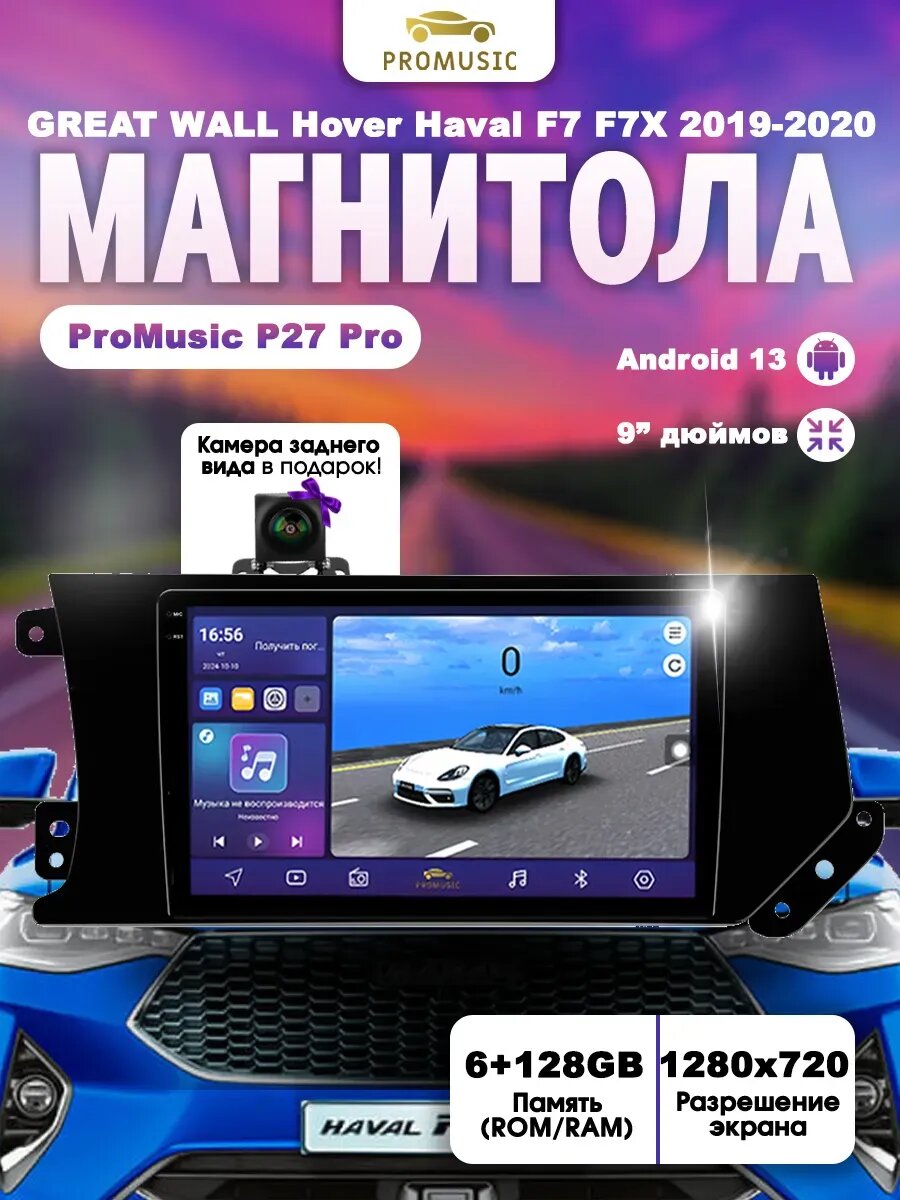 Магнитола P27Pro GREAT WALL Hover Haval F7 F7X 6+128