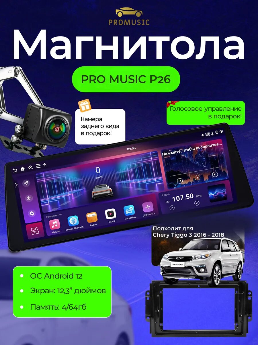Магнитола P26 для Chery Tiggo 3 2016-2018 4/64