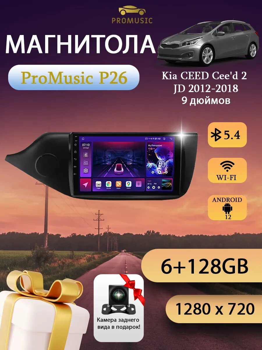 Магнитола P26 для Kia CEED Cee'd 2 JD 2012-2018 6/128