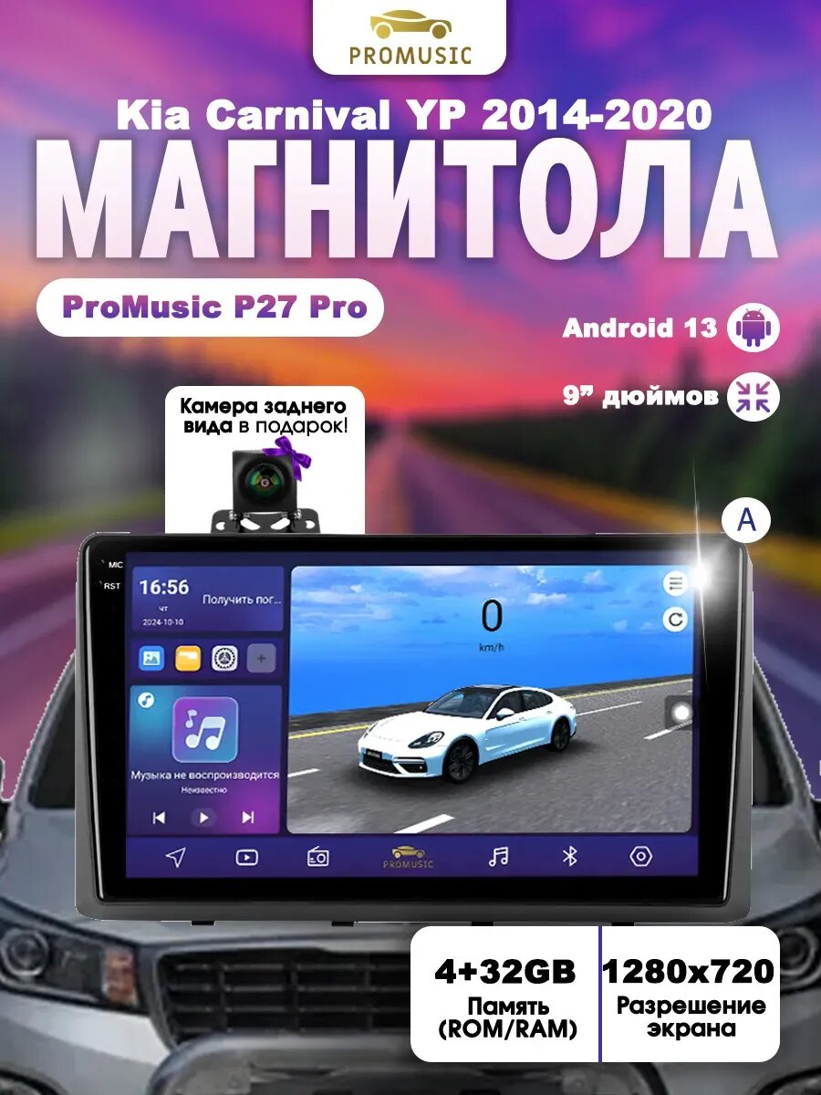 Магнитола P27Pro Kia Carnival YP 2014-2020 4+32