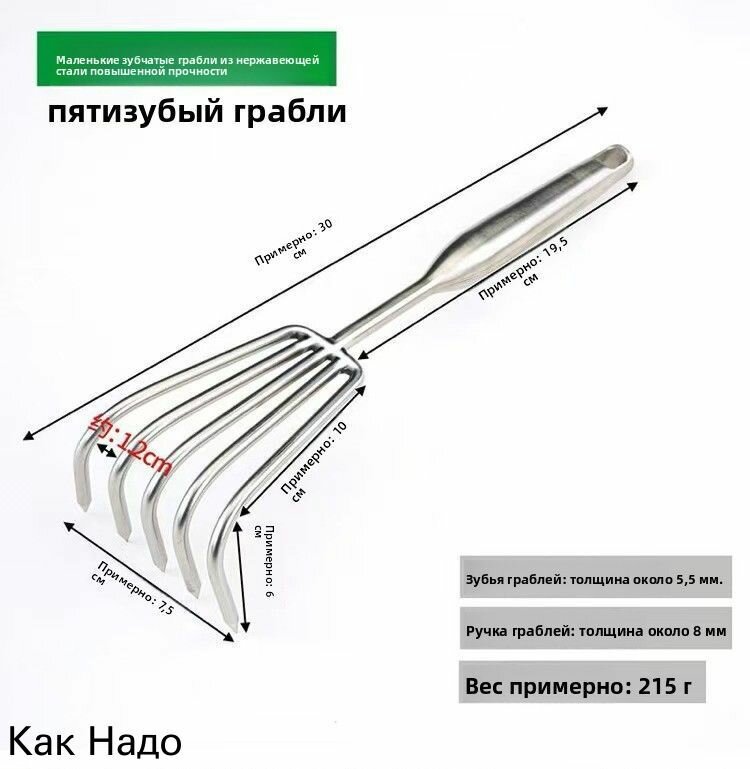 Грабли , Веерные, Нержавеющая сталь, 10 см