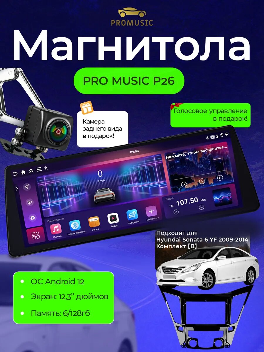 Магнитола P26 для Hyundai Sonata 6 YF 2009-2014 6/128