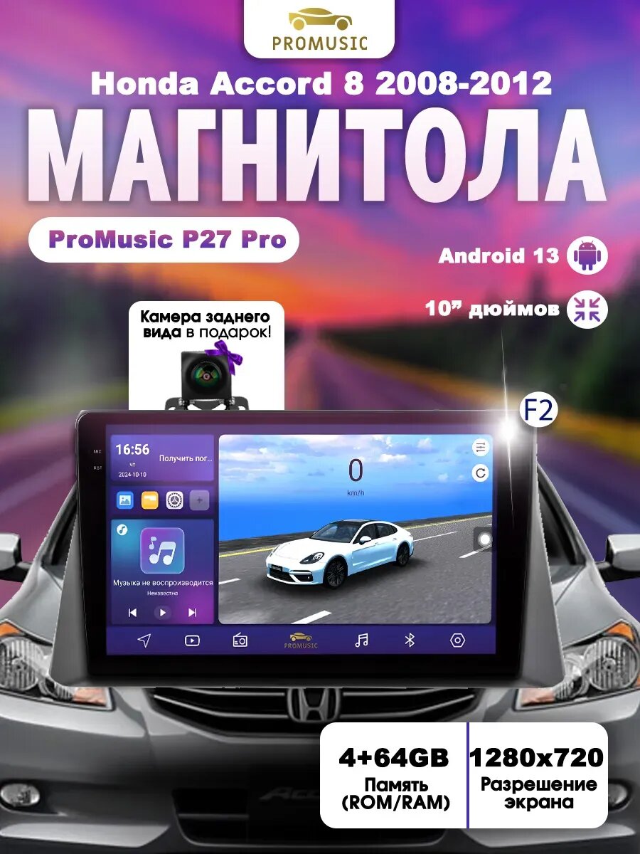 Магнитола P27Pro Honda Accord 8 2008-2012 4+64Gb, Bluetooth, FM/AM, GPS