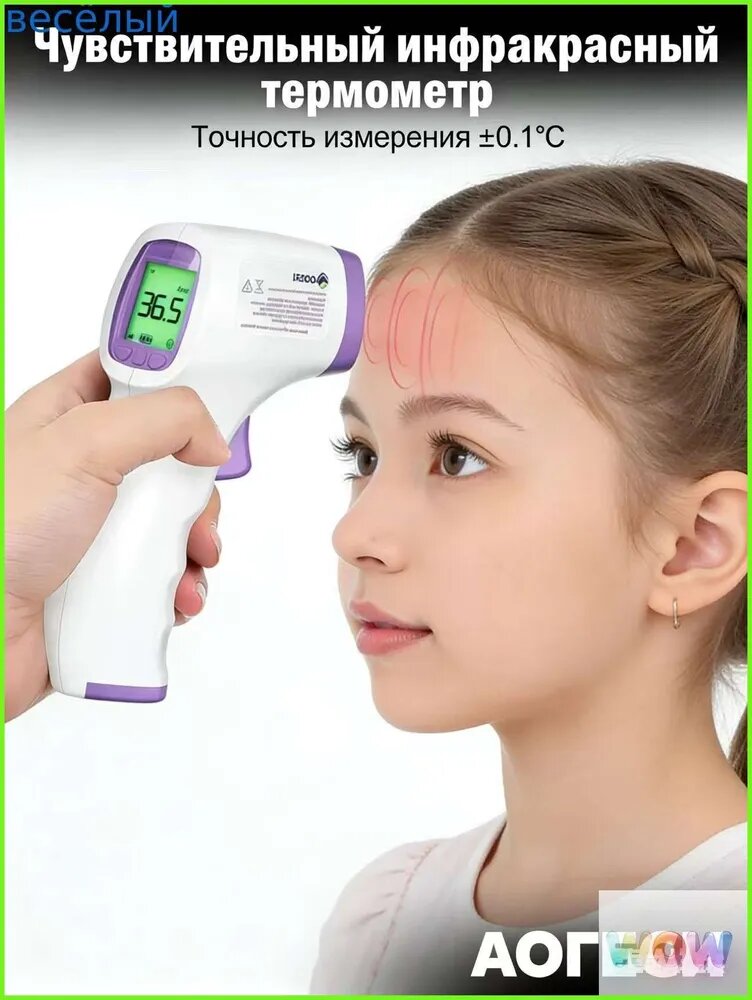 Медицинский термометр