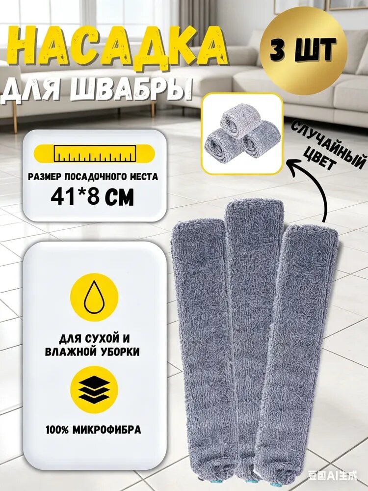 Пипидастр, 3 шт