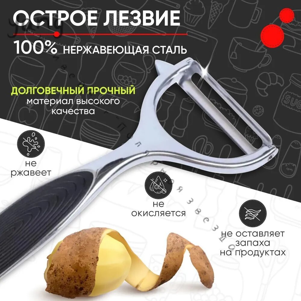 Фрукто-овощечистка — фото 1
