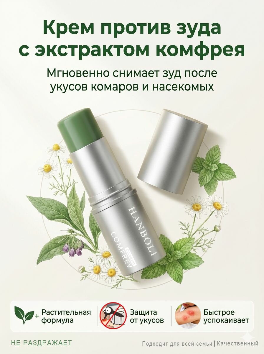 Растительный арома-бальзам стик с окопником, защита от комаров и насекомых, 1 шт средство от комаров натуральный репеллент стик от насекомых бальзам для защиты