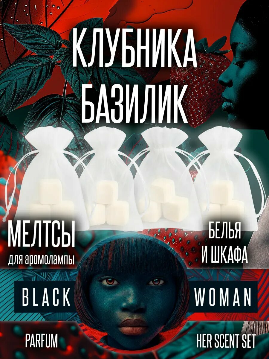 Мелтсы клубника и базилик