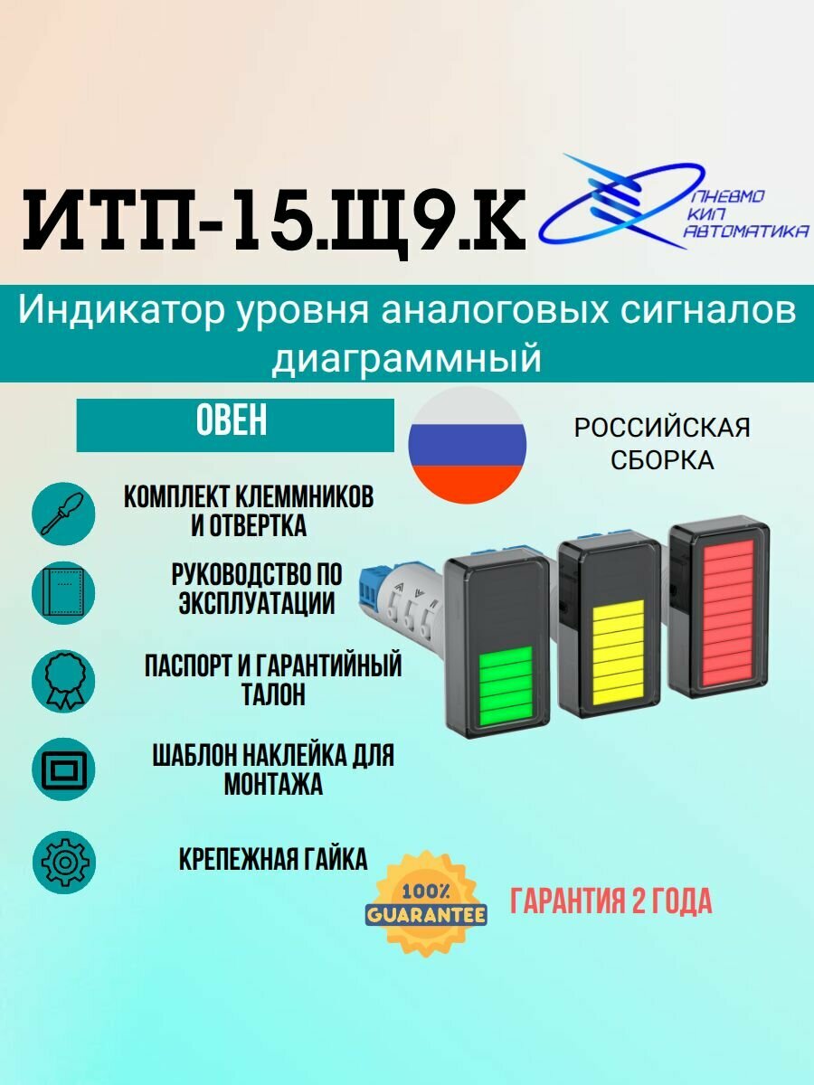ИТП-15. Щ9. К Индикатор уровня аналоговых сигналов диаграммный овен