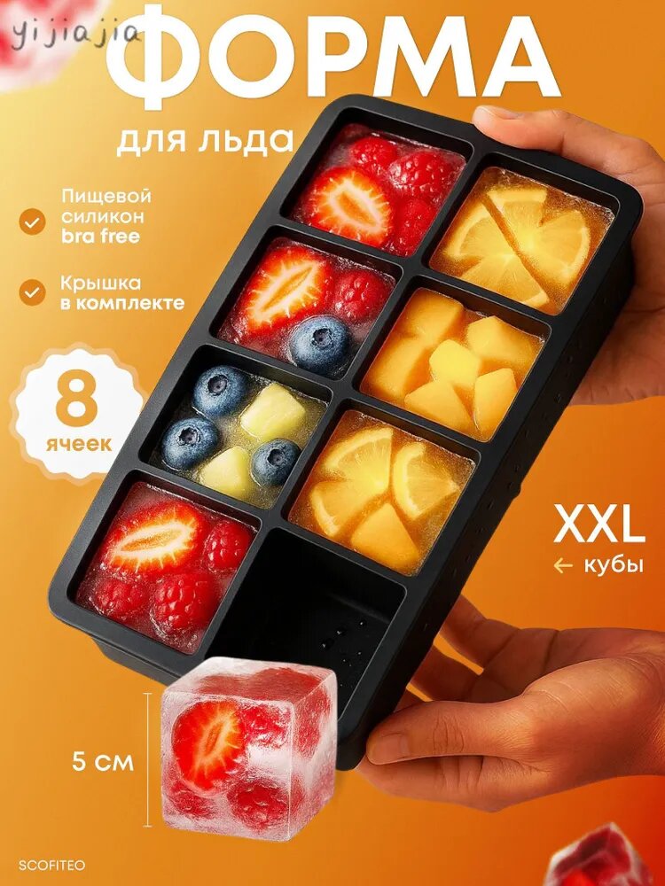 Форма для льда, 8 яч, 1 шт