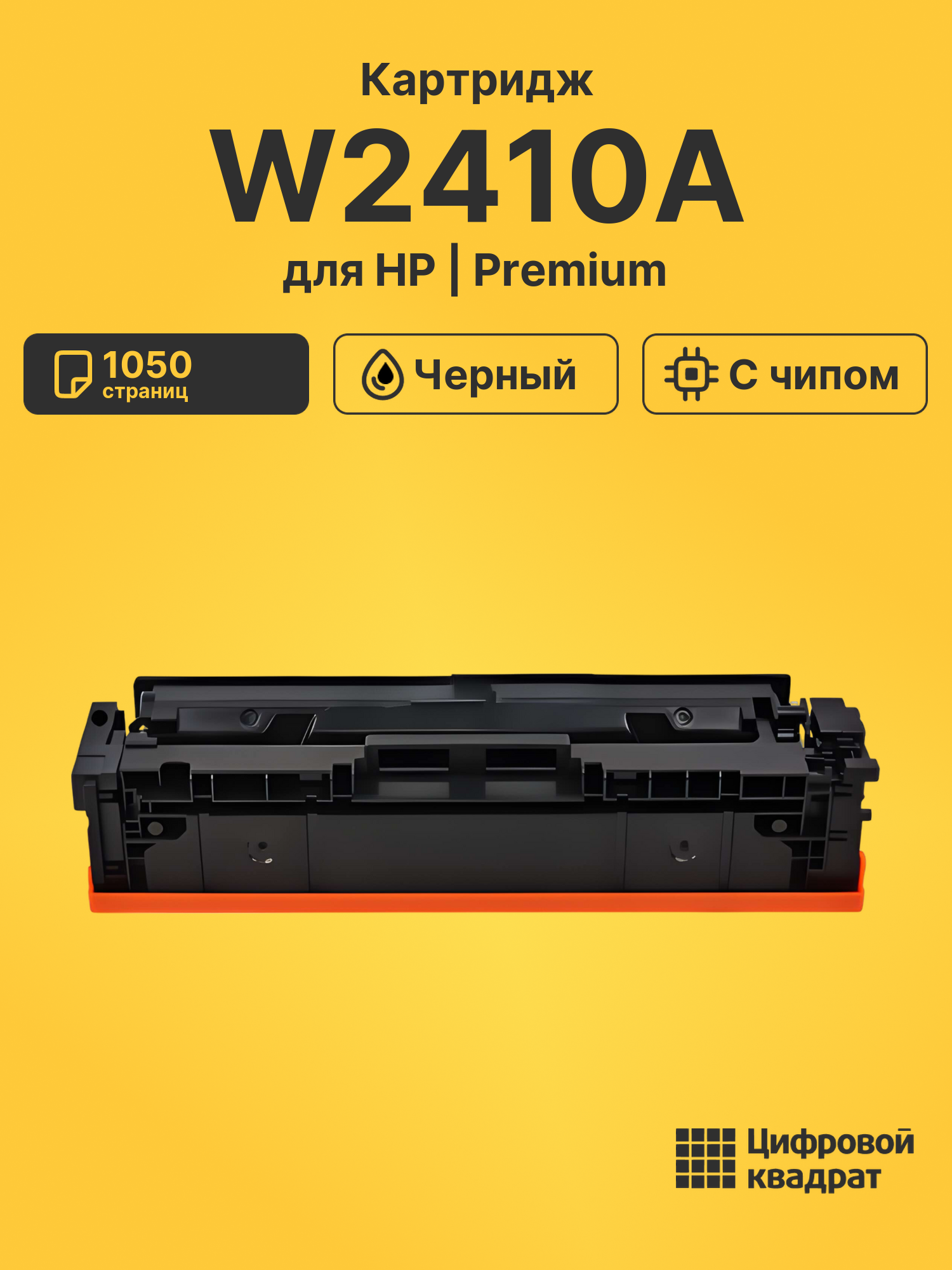 Картридж W2410A для принтеров HP Color LaserJet Pro M155a, Color LaserJet Pro M155nw, Color LaserJet Pro M155a черный
