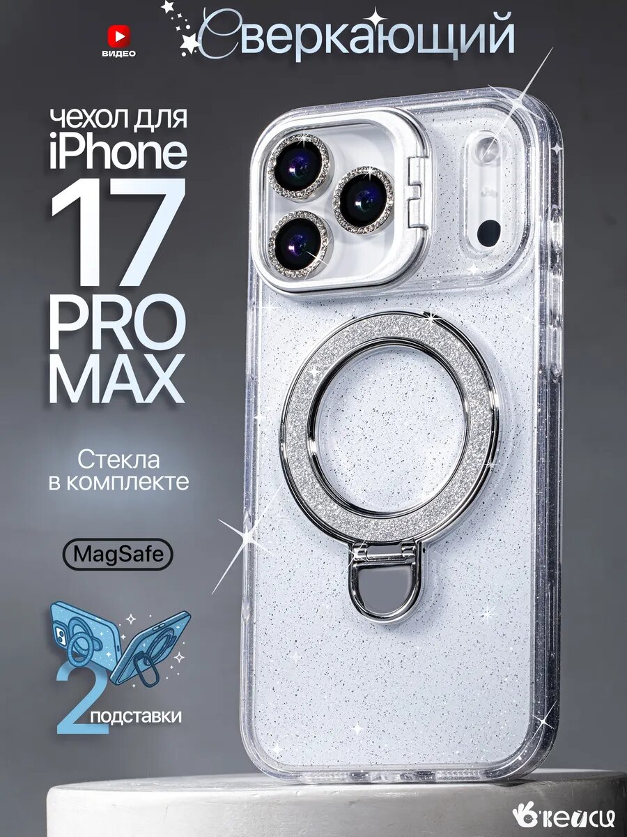 Чехол О'кейси, для iPhone 17 Pro Max, прозрачный, серебристый