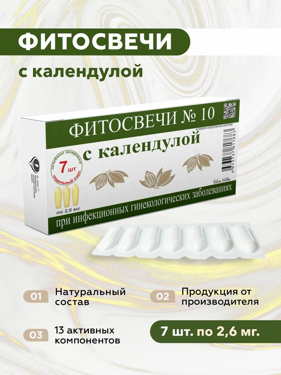 Фитосвечи №10 с календулой, свечи при эндометрите, воспаление маточных труб и яичников, молочнице, 7 шт Silver Giller