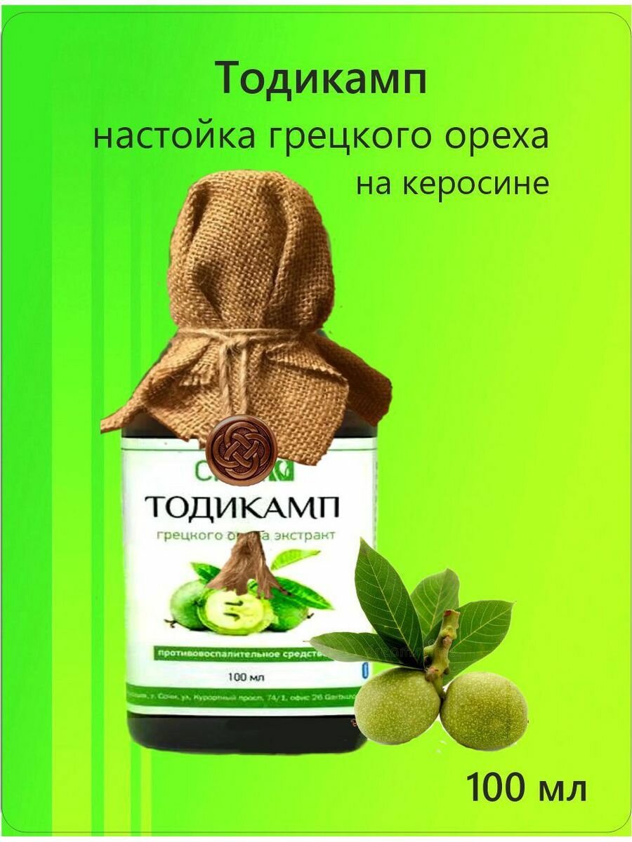 Тoдикaмп (настойка грецкого ореха на керосине)100 мл.
