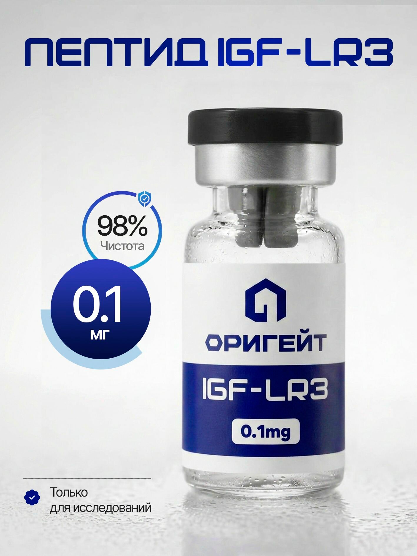 Пептид IGF-1-LR3, 0.1мг, ORIGATE