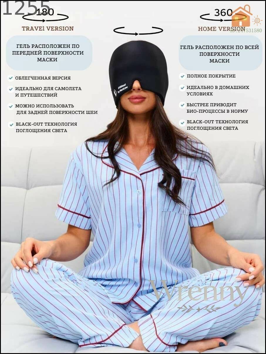 Маска для сна — фото 1